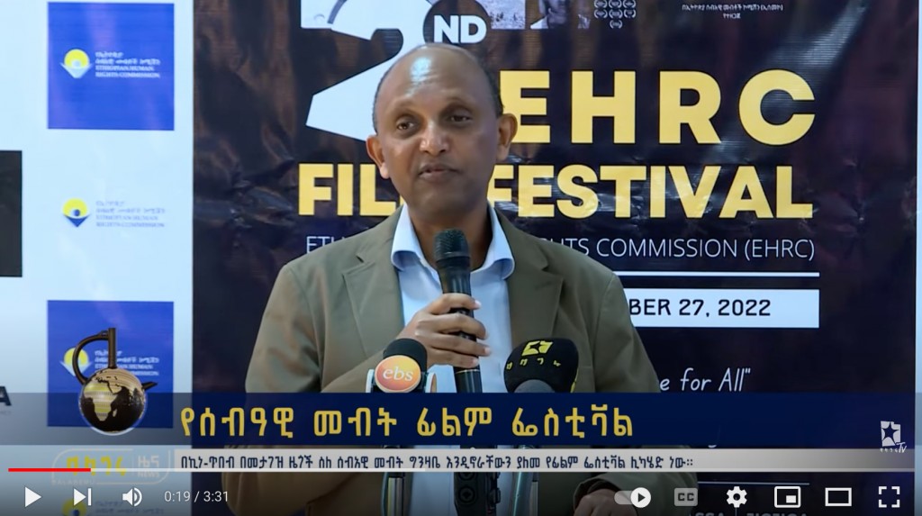 በኪነ-ጥበብ በመታገዝ ዜጎች ስለ ሰብአዊ መብቶች ግንዛቤ እንዲኖራቸውን ያለመ የፊልም ፌስቲቫል ሊካሄድ ነው ...