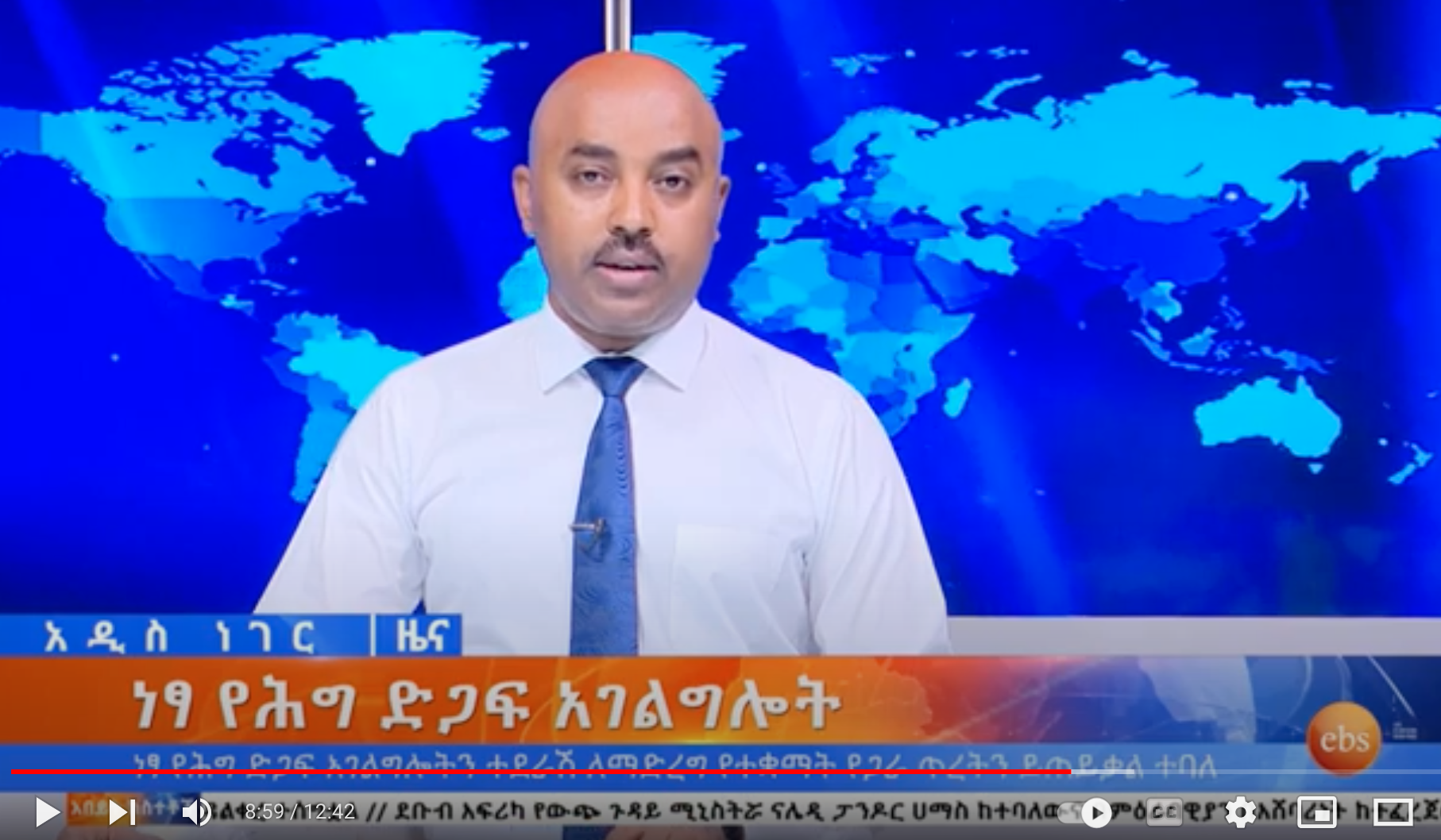  EBS TV Ethiopian Human Rights Commission EHRC
